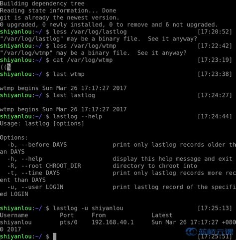 Linux 日志系统 蓝桥云课