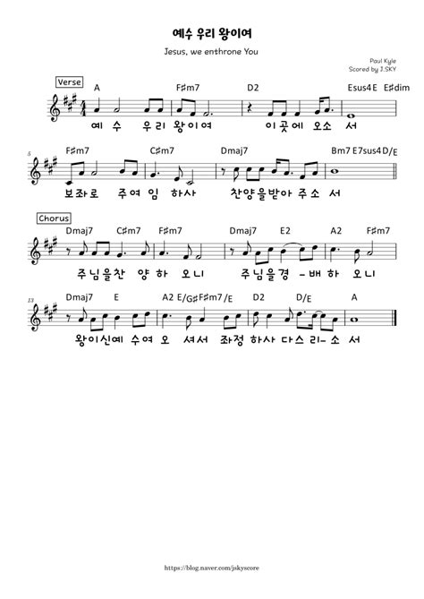 악보〕 예수 우리 왕이여 E F G A Bb 가사 콘티 네이버 블로그