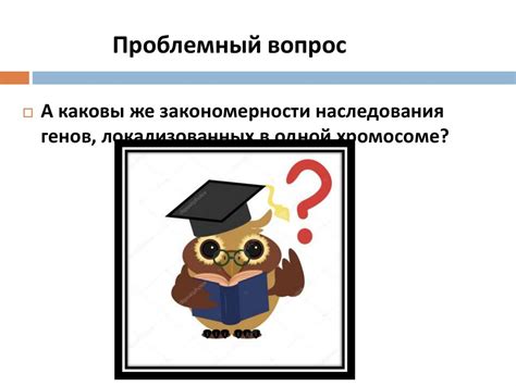 Сцепленное наследование генов презентация онлайн