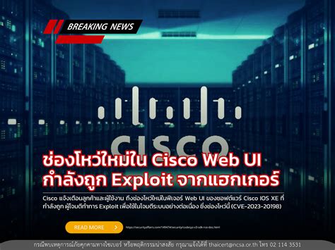 ช่องโหว่ใหม่ใน Cisco Web Ui กำลังถูก Exploit จากแฮกเกอร์ Thaicert By