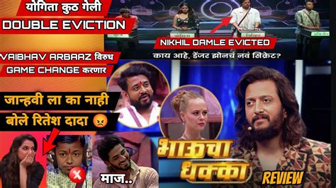 Bigg Boss Marathi 5 भाऊ चा धक्का Team B मध्ये फूट पाडण्याचा प्रयत्न