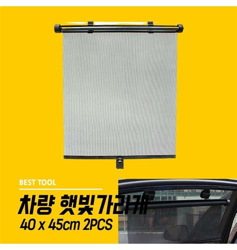 Puttory 차량 자동차 옆유리 엽유리 창문 흡착 햇빛가리개 차박 커튼 커튼 다용도 40 X 45cm Pt 티몬