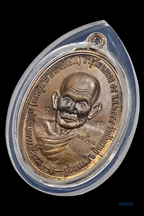 เหรียญสมปราถนา นวะ หลวงปู่นาม วัดน้อยชมภู่ สุพรรณบุรี อมูเลท Suphanburi Amulet ร้านพระ