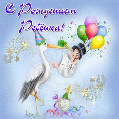 Открытка с рождением ребенка скачать бесплатно