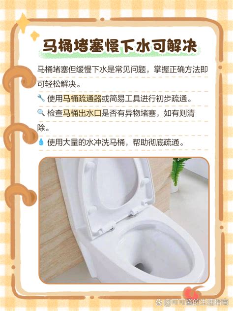 马桶被大便堵了但还缓慢下水