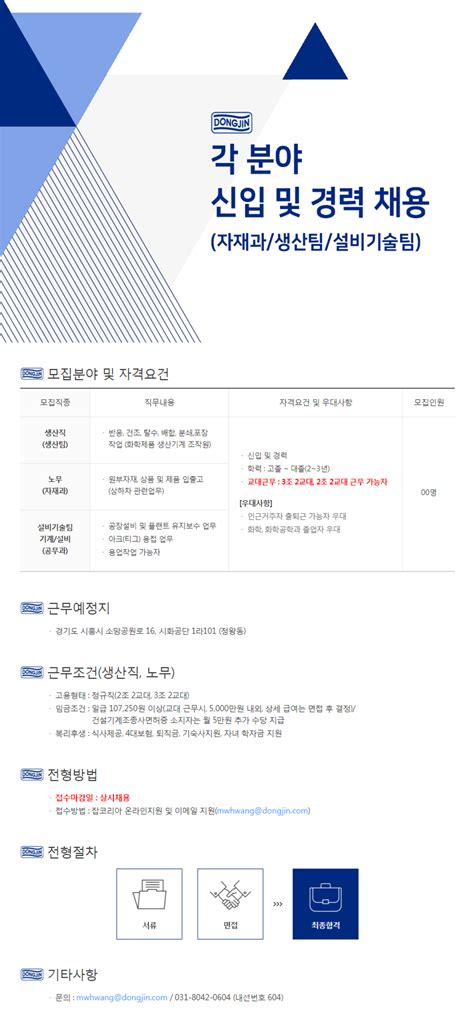 동진쎄미켐 각 분야별 신입 및 경력 채용 공모전 대외활동 링커리어