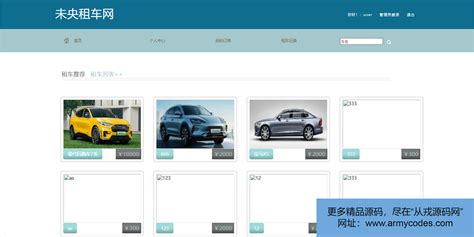 基于ssh的汽车租聘管理系统 java毕业设计 从戎源码网 从戎源码网