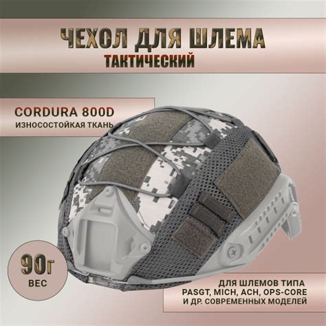 Чехол на шлем тактический - купить с доставкой по выгодным ценам в ...