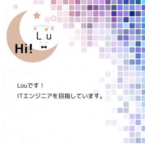 はじめまして
