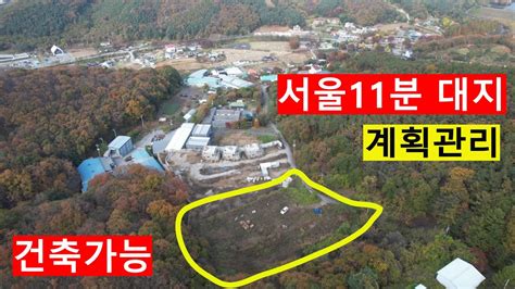 낙찰 경기 파주시 광탄면 기산리 543 대지 3620㎡ 109505평 창고용 공장용 투자수익용 계획관리 토목완료 건축가능 땅과함께새희망을경매임야 공매임야 나도땅주인