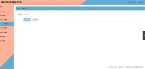 node vue毕设捷锐校园二手电脑交易平台（程序 mysql express） csdn博客