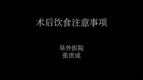 健康小视频患者该怎么吃