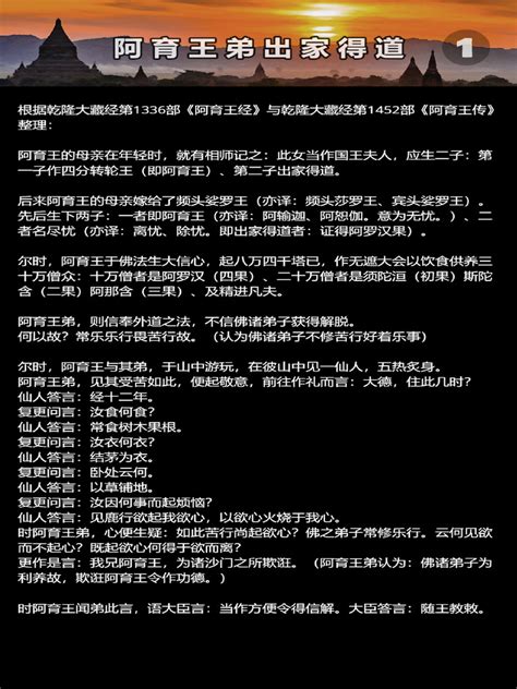 阿育王弟出家得道 Pdf