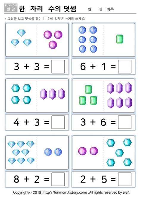유아 일일연산 덧셈 워크시트 유치원 수학 활동 수학 활동 워크시트