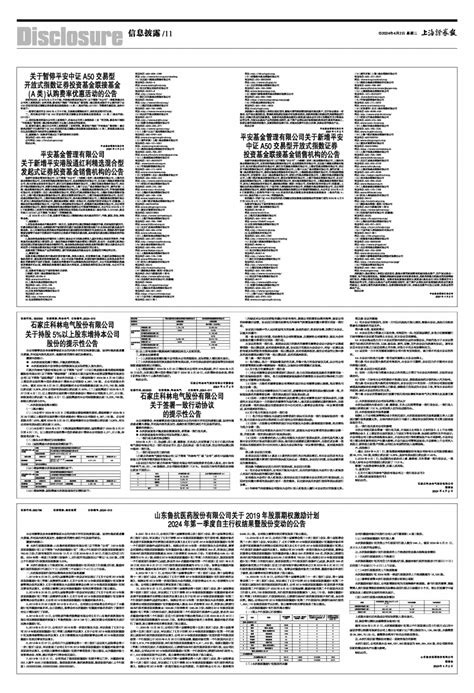 2024年04月02日 第11版：信息披露 上海证券报