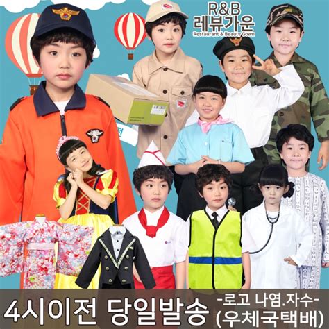 레뷰가운 역할놀이의상 직업체험 어린이집 유치원 재롱잔치 연극 티몬