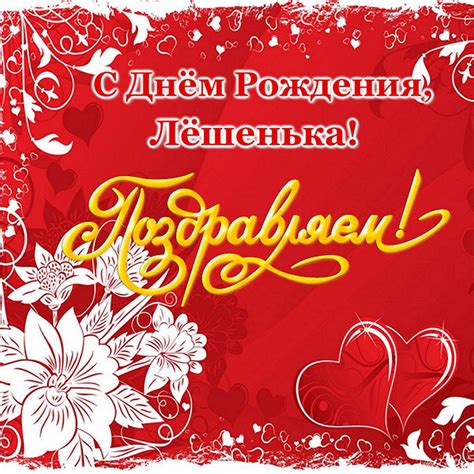 С днем рождения леша картинки мальчику