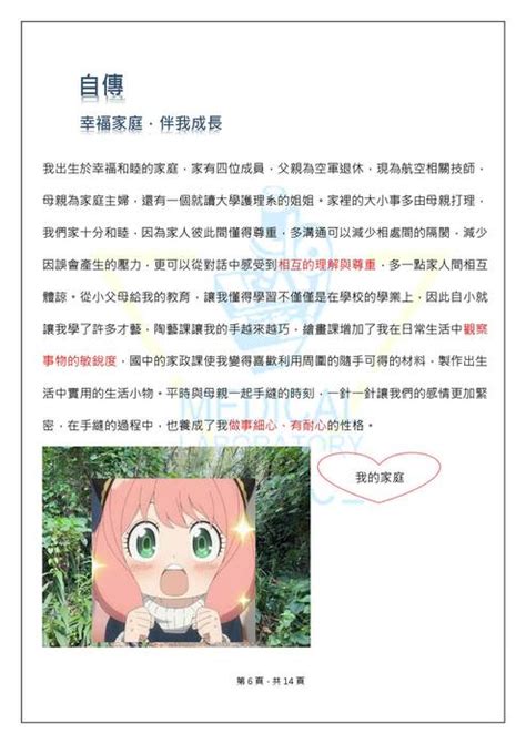 112學習歷程自述12 義守大學 醫學檢驗技術學系 岡山高中電子書平台