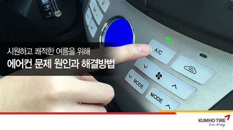 자동차 에어컨 문제의 원인과 해결방법
