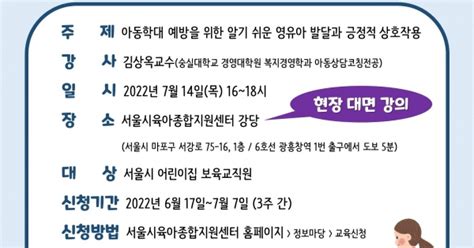 서울시 어린이집 아동학대 예방 총력14일 보육교직원 대상 특강 진행