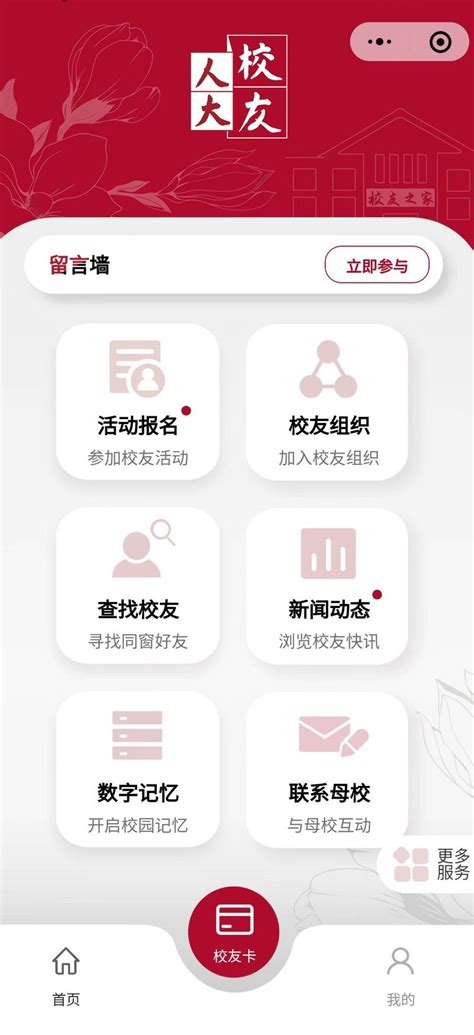 人大校友系统开发案例 程序员客栈 人大校友系统开发案例 程序员客栈