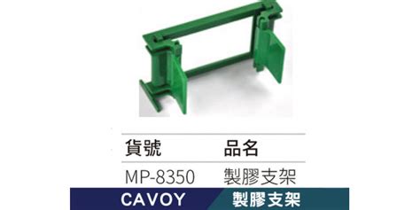Cavoy Mp