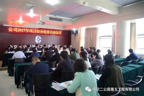 【公司新闻】公司2017年项目综合大检查正式启动