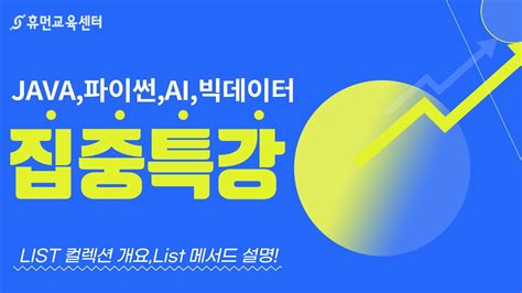 국비지원 무료교육 국비지원 무료교육 응용소프트웨어 이클립스 교육과정 휴먼교육센터 강의 자바파이썬ai빅데이터 강의 취업교육 Youtube