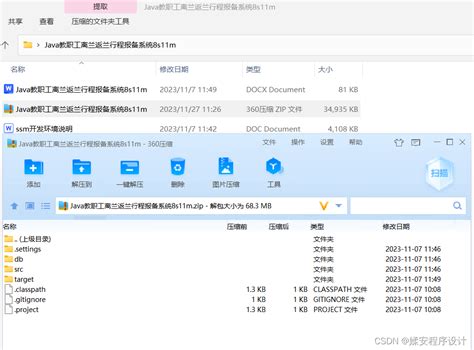 Java教职工离兰返兰行程报备系统开题源码 Csdn博客