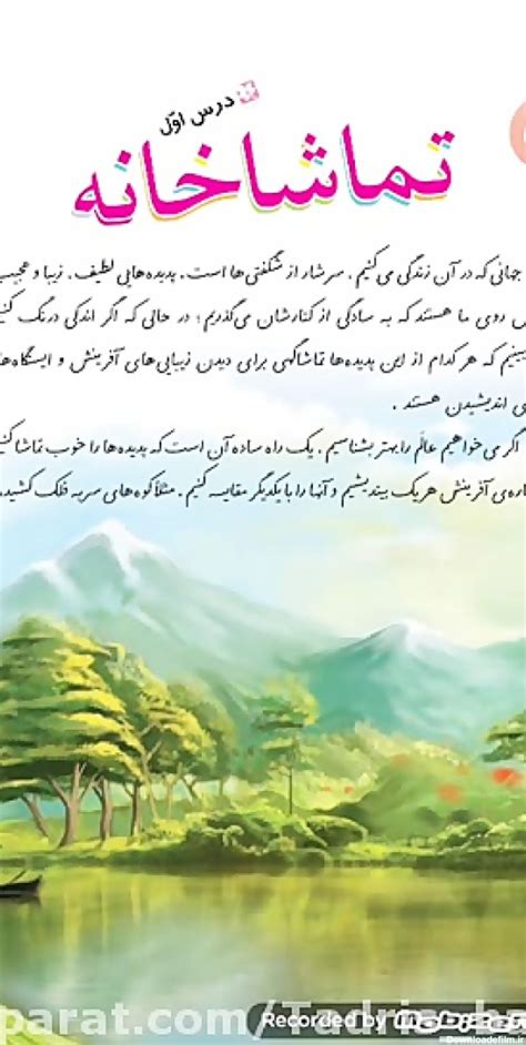 عکس صفحه اول کتاب فارسی پنجم