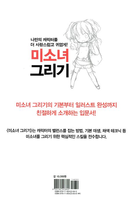 알라딘 미리보기 미소녀 그리기