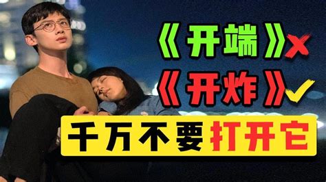 听我一句劝，千万不要现在看《开端》！ Youtube