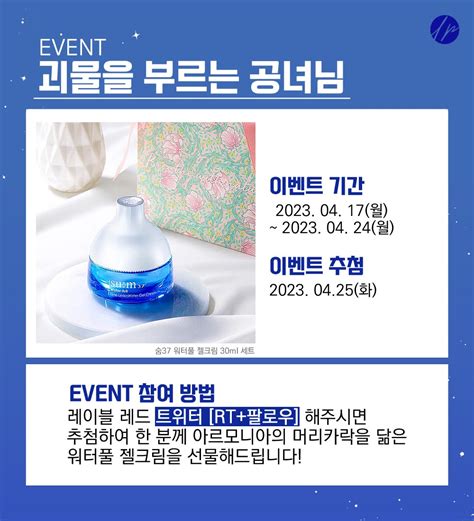 릴리슈슈 On Twitter Rt Label Red Ice 오픈 기념 Event 상품🎁 워터풀 젤크림 1명 참여 방법😲 이벤트 트윗 Rt 계정 팔로우