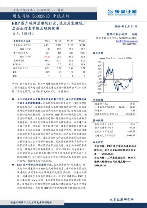 中报点评：erp国产延伸至建筑行业，设立用友建筑开启企业信息管理互联网化潮