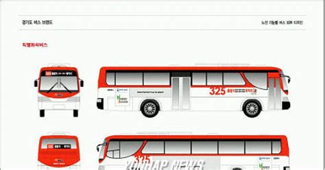 경기도 버스 새 디자인 시안