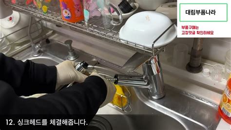 싱크수도 꼭지 교체하는 방법대림통상 싱크수전 Youtube