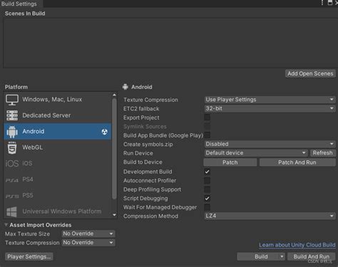 【unity与android的交互（一）】安卓打包相关的常见参数详解
