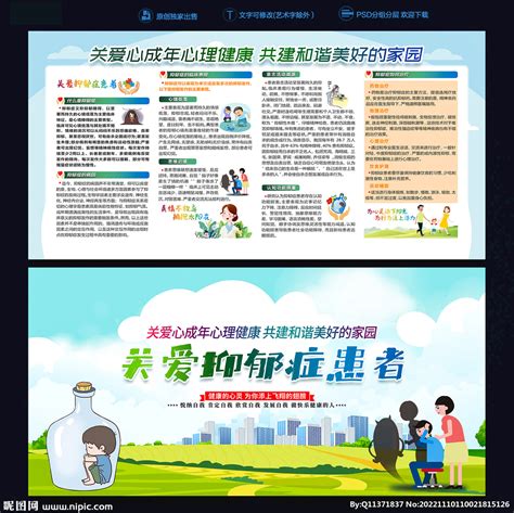 抑郁症设计图 海报设计 广告设计 设计图库 昵图网