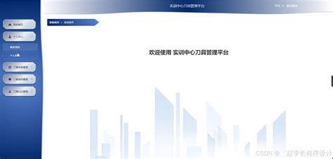 【开题报告】基于djangovue实训中心刀具管理平台（论文程序） Csdn博客