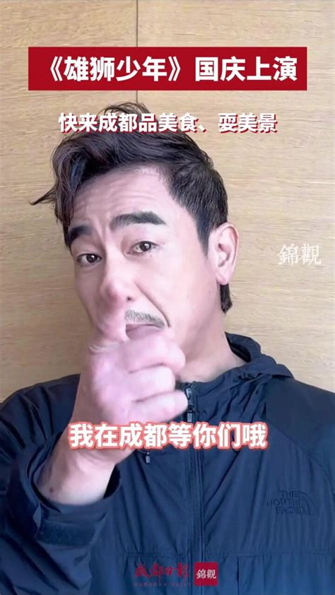 《雄狮少年》国庆节上演 快来成都品美食耍美景腾讯新闻