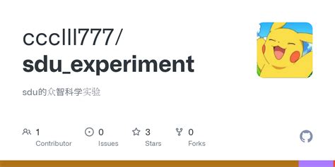 GitHub ccclll sdu experiment sdu的众智科学实验