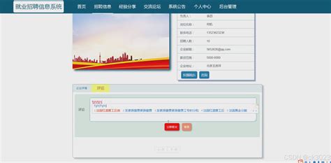 Springboot就业招聘信息系统x8y1g Csdn博客 Springboot就业招聘信息系统x8y1g Csdn博客