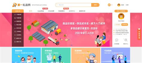 第一礼品代发网 第一礼品代发网官网 领先的电商礼品代发网站 半给电商