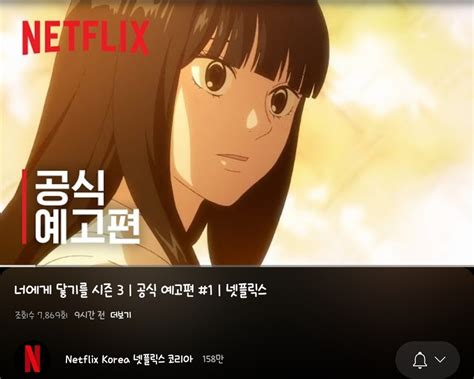 너에게 닿기를 3기 2024년 8월 넷플릭스 공개