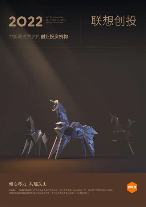 最受赞赏投资机构、esg最佳实践奖，联想创投获创业邦多项大奖 知乎