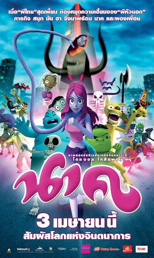 Thai Movie Poster ใบ ปิด หนัง โปสเตอร์ ภาพยนตร์ ไทย นาค Nak Animation