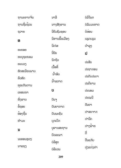 ພາສາລາວ Lao Sengsavanhinstitute Sivu 212 Pdf Verkossa Pubhtml5