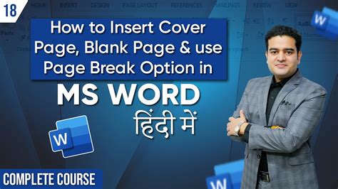 How To Insert Cover Page Blank Page And Page Break In Ms Word Microsoft Office Word Course