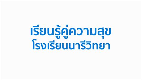 Good Classroom Ep46 เรียนรู้คู่ความสุข นารีวิทยา First Impression