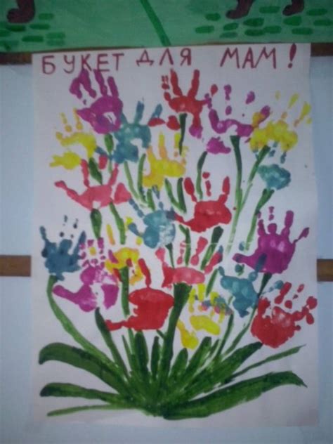 Коллективная работа «Букет для мам 2 фото Воспитателям детских садов школьным учителям и